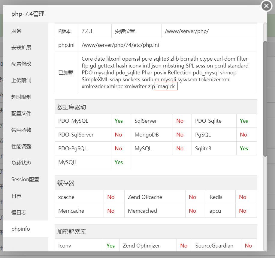【已回应】PHP7.4安装imagemagick不上 - Linux面板 - 宝塔面板论坛