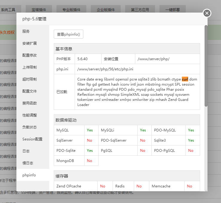 【已解答】宝塔PHP5.6怎么安装curl - Linux面板 - 宝塔面板论坛