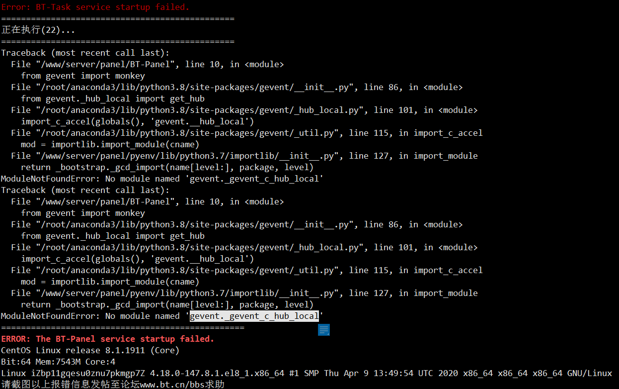 【已解答】宝塔重启修复报gevent._gevent_c_hub_local - Linux面板 - 宝塔面板论坛