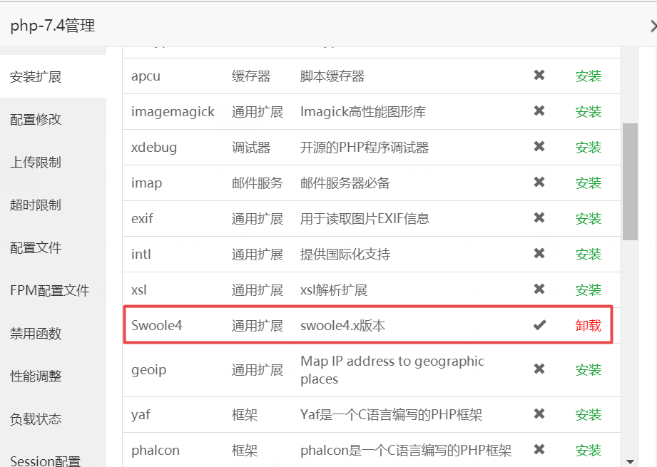 【已完成】php7.4安装swoole4扩展找不到，项目程序跑不了 - Linux面板 - 宝塔面板论坛
