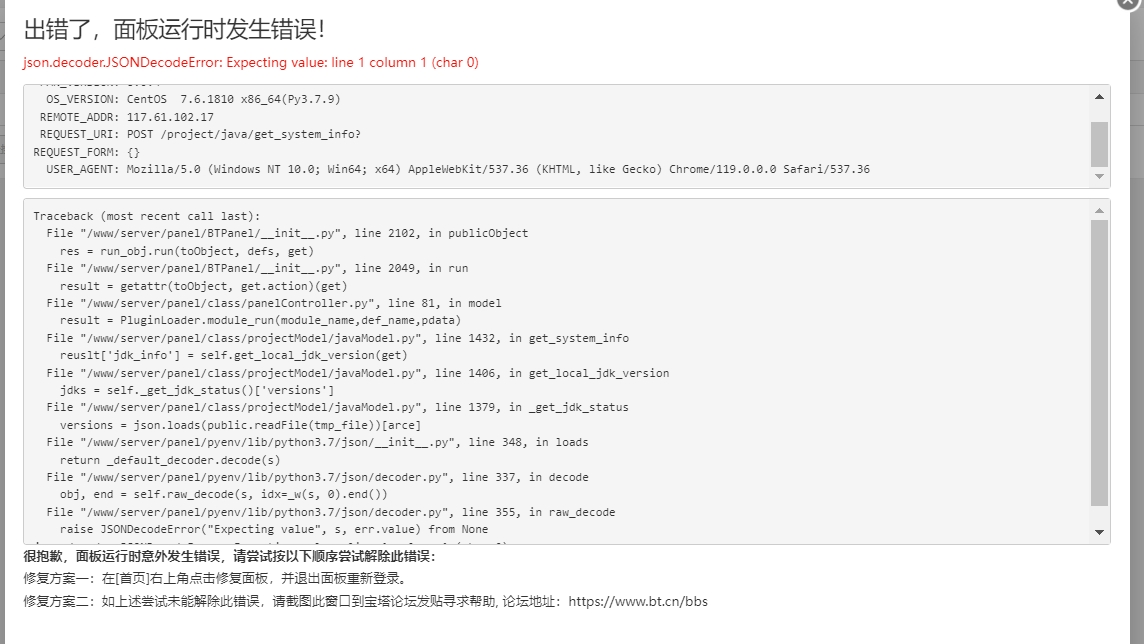 【待反馈】面板运行时发生错误! Json Decoder Jsondecodeerror E Linux面板 宝塔面板论坛